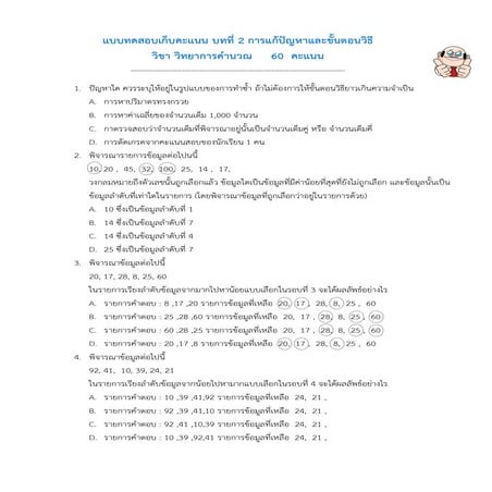 Khsb kaaraekpayhaa aelakhantnwithii | PDF