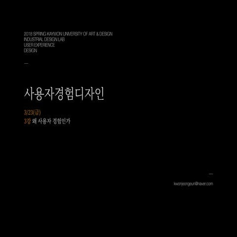 3rd.Lecture.Why.User.Experience.20180323 | PPT