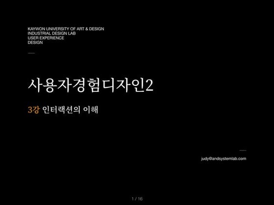 3rd.Lecture.What.is.Interaction.pdf