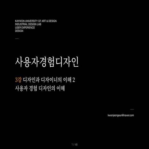 3rd.lecture.why.user.experience | PPT