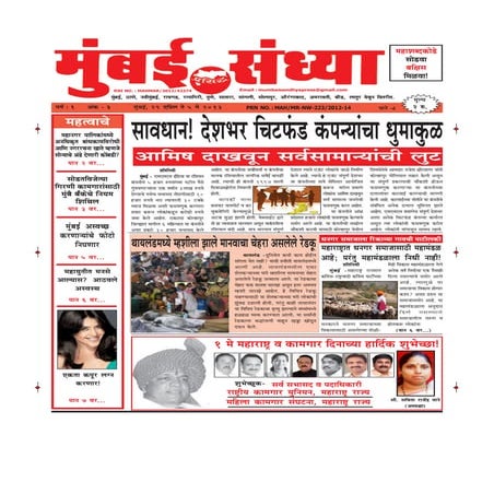 3rd issue 2013 mumbai sandhya | PDF