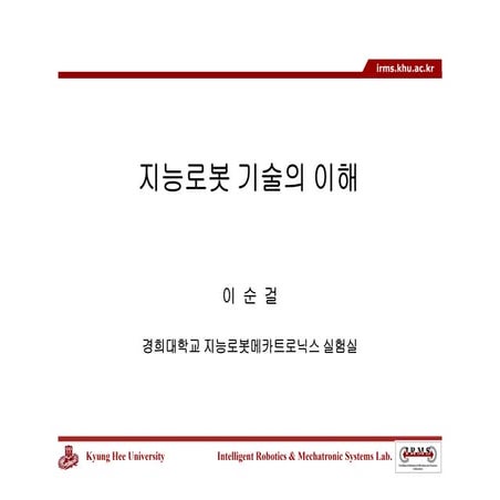 KYSR 3rd Seminar 경희대학교 이순걸 교수 | PDF