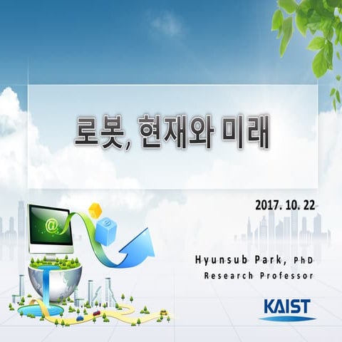 KYSR 3rd Seminar KAIST 박현섭 교수 | PDF