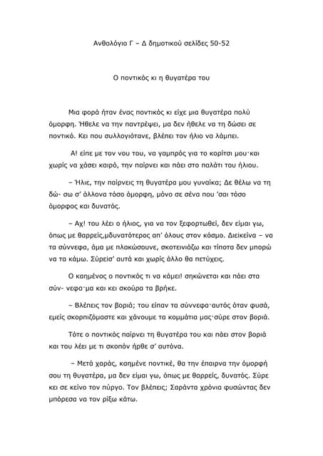 1st tale of kamatero | PDF