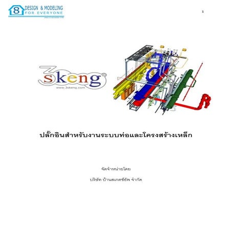 3SKENG FOR ENGINEERING | PDF