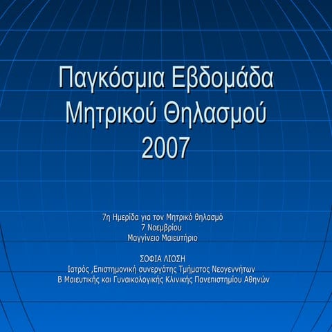 θηλασμος | PPT