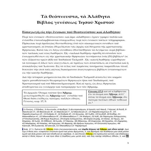 Θρησκευτικά A΄ Γυμνασίου (20 διαγωνίσματα) | PDF