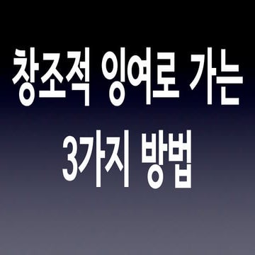 3 ways to be a creative surplus | PDF