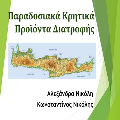 διατροφη στο αγιο ορος | PPTX