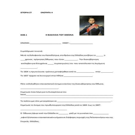 ενοτ 4 κεφ 1 | DOCX