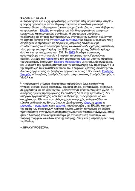 μεταρρυθμιση και-αντιμεταρρυθμιση | PPT