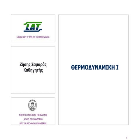 4 Διαλέξεις στη Θερμοδυναμική Ι - Τέταρτο μέρος (11-01-2021).pdf