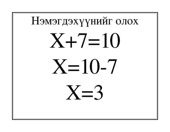 Математикийн үзүүлэн | PDF