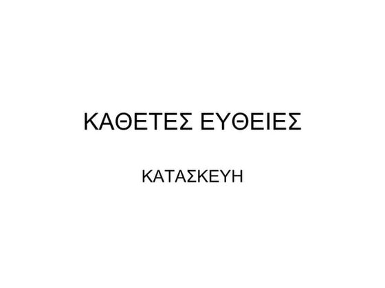 κλίση των ουσιαστικών | DOC