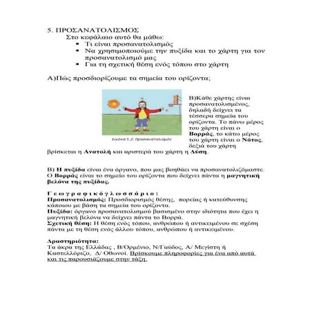 4. προσανατολισμοσ | DOC