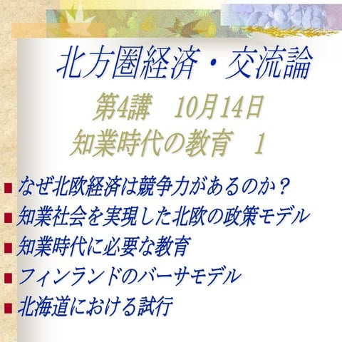 酪農学園大学4-111014 | PPTX