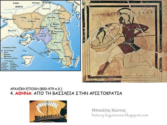 1. Η Συμμαχία της Δήλου - η Συμμαχία όργανο της αθηναϊκής ηγεμονίας | PPT