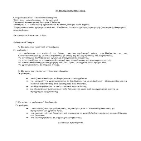 4η παρέμβαση | DOC