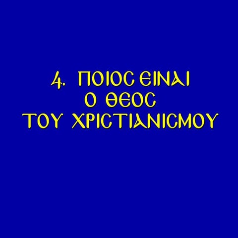 4. ποιος ειναι ο θεος του χριστιανισμου β λυκείου | PDF