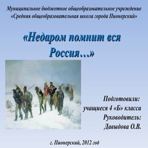 4Б класс | PPT