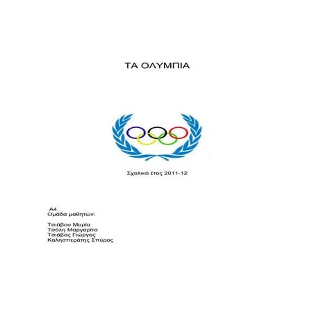 Δισκοβόλος | PPS
