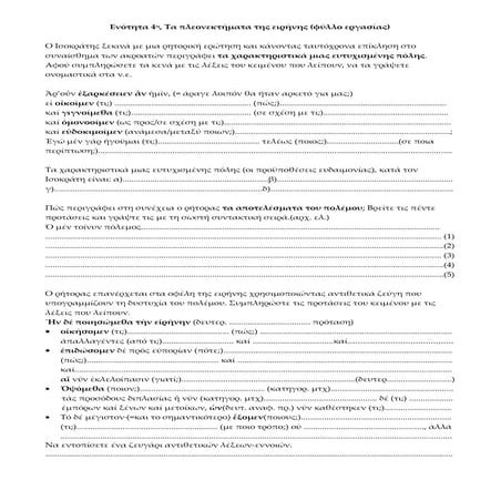 Αρχαία Ελληνική Γλώσσα - Γ΄ Γυμνασίου: Ενότητα 4η - Συντακτική ανάλυση ...