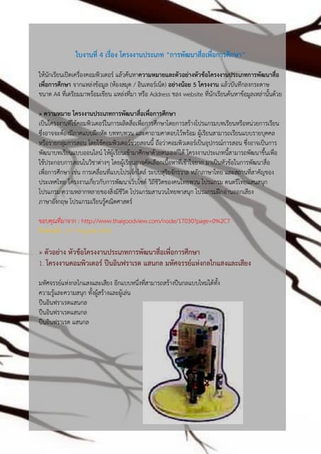 คู่มือการใช้โปรแกรม SimulatTinkercad.pdf