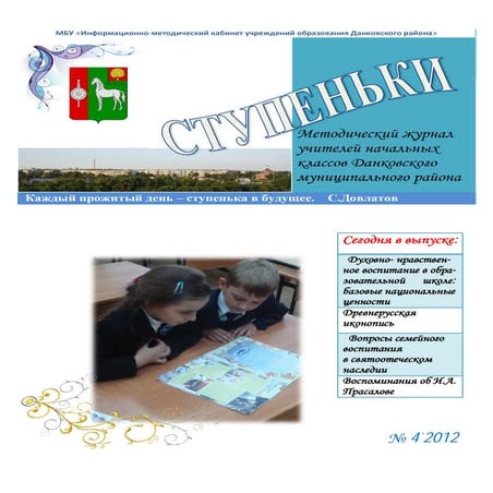 ступеньки 4 | PDF