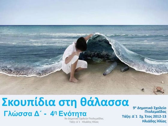 Γλώσσα Ε΄- Επαναληπτικό 9ης Ενότητας ΄΄ Βιβλία - βιβλιοθήκες ΄΄ | PDF