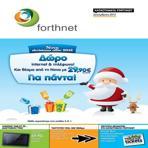 Forthnet Δεκέμβριος 2012 | PDF