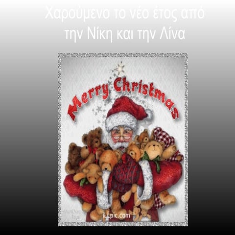 χριστούγεννα4 | PPT