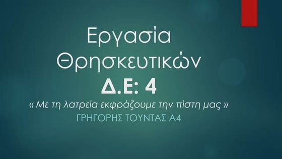 η ανασταση-τησ-κορης-του-ιαειρου | PPT