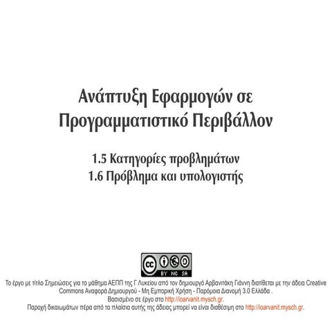 ΑΕΠΠ - Μάθημα 4 | PDF