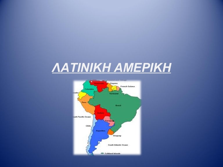 δ4β λατινικη αμερικη