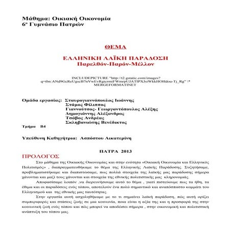 εργασια σταυρογιαννοπουλος β4 | DOC