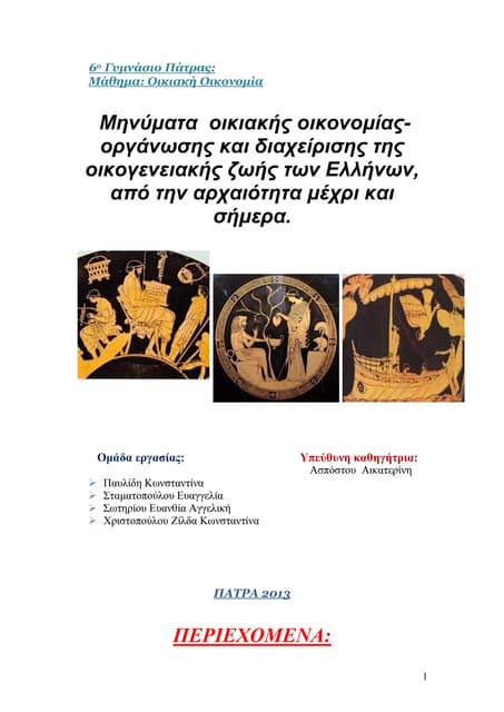οικιακη οικονομια εργ. β4 | PDF