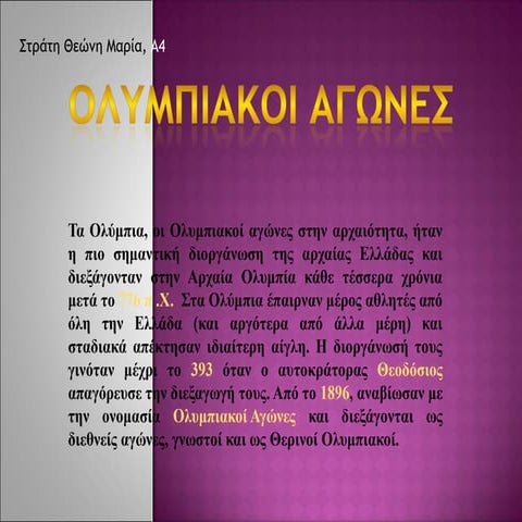Ολυμπιακά και Παραολυμπιακά Αθλήματα | PPTX