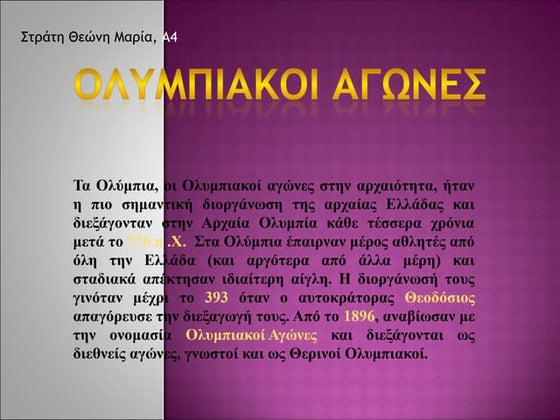 Ολυμπιακοί αγώνες | PPT