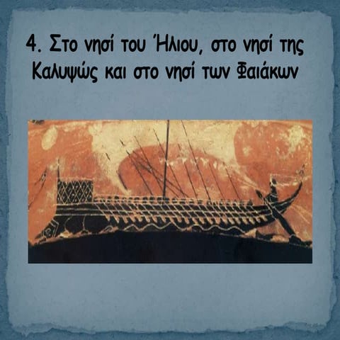 4. στο νησί του ήλιου, στο νησί της καλυψώς και στο νησί των φαιάκων | PPTX