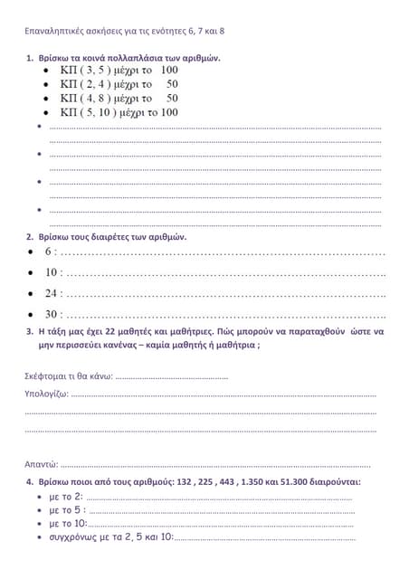 Επαναληπτικές Ασκήσεις Μαθηματικών Γ΄ τάξη - 1η Ενότητα | PDF