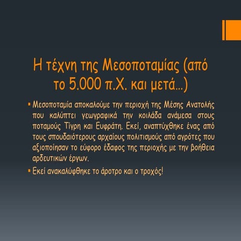 η τέχνη της μεσοποταμίας | PPT