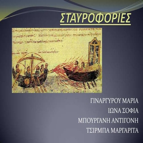 σταυροφοριες β4 ιστορια | PPTX