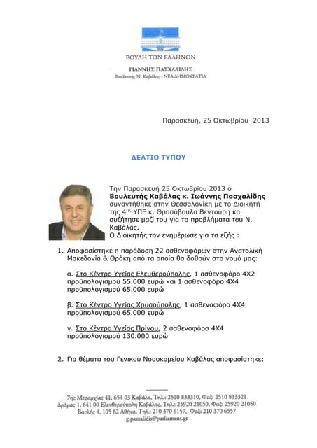 δελτιο τυπου.παδεε | DOCX