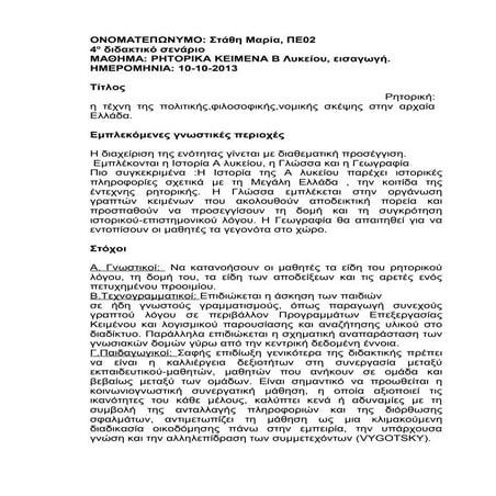 ΣΕΝΑΡΙΟ 4 | DOC