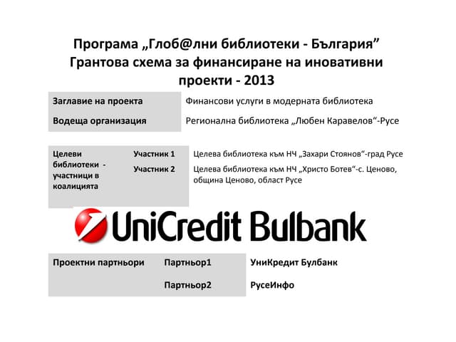 Семеен бюджет Ppt