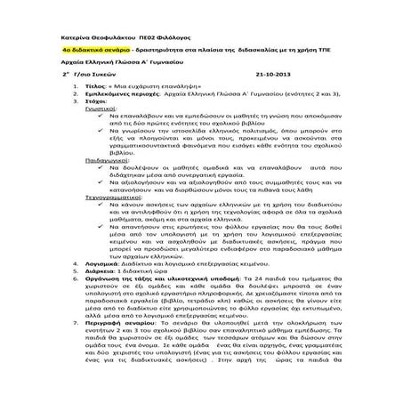ο θεσμός του γάμου και της προίκας | DOCX