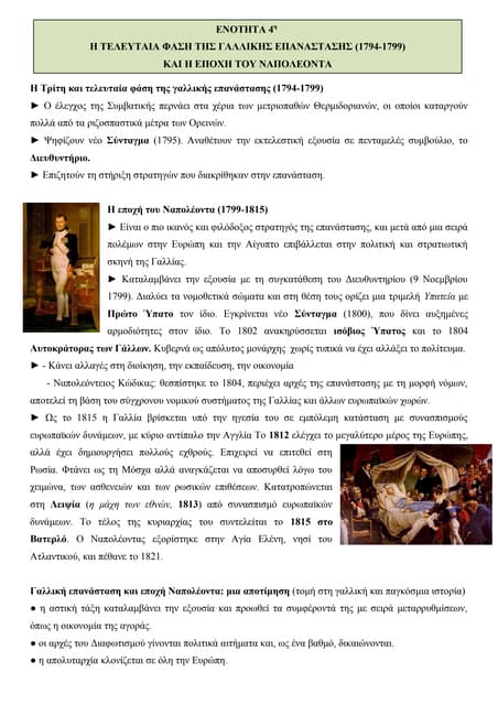 Γαλλική επανάσταση - Β΄φάση.ppt