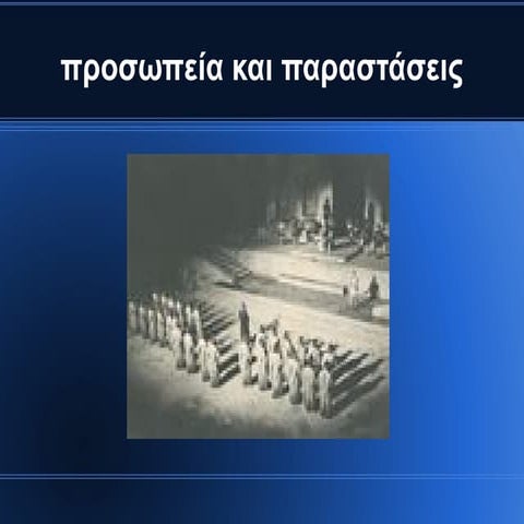 H Αντιγόνη στην Τέχνη, ομάδα 5 Β4 | PPT