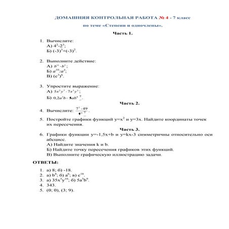 домашняя контрольная работа № 4 | PDF
