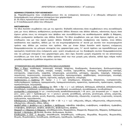 Ενεργος πολιτης | PDF